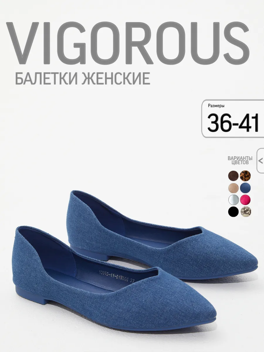 VIGOROUS Балетки летние с острым носом