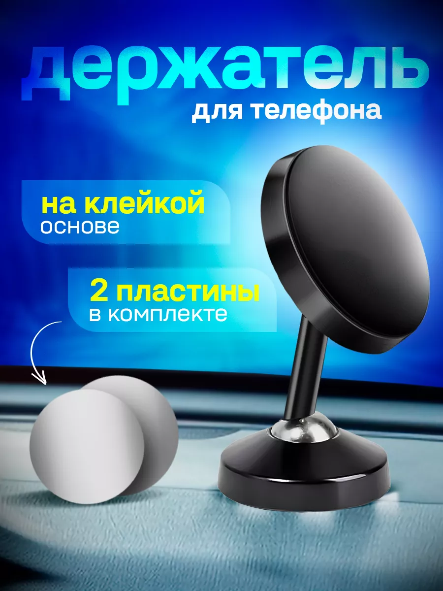 Cronax Магнитный держатель для телефона в машину на панель